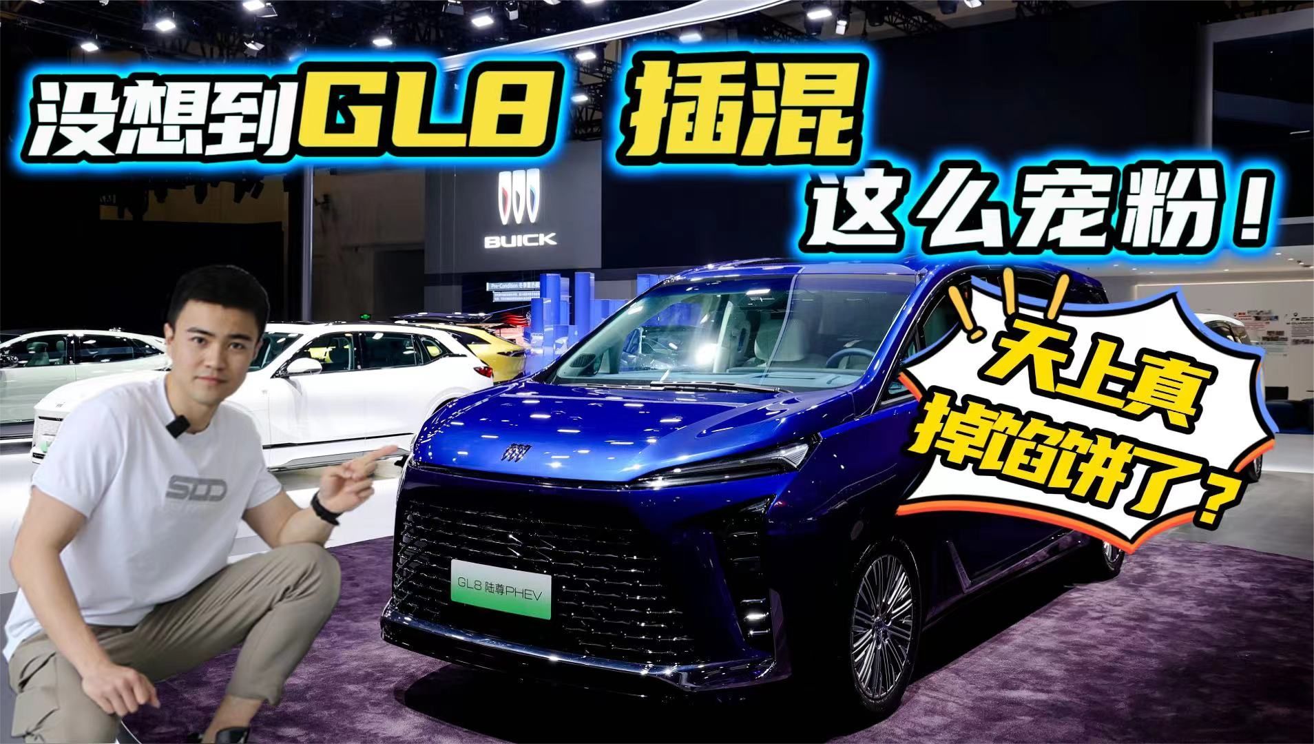 没想到GL8 插混竟然这么宠粉，天上真掉馅饼了？_凤凰网视频_凤凰网