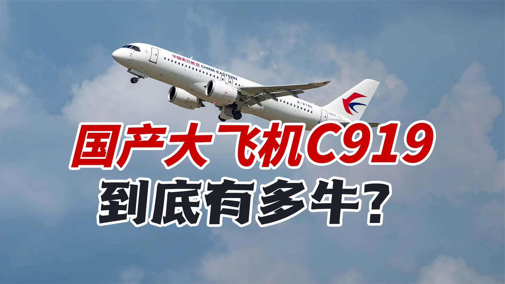 商运一周年！国产大飞机C919到底有多牛？正在瞄准国际市场_凤凰网视频_凤凰网