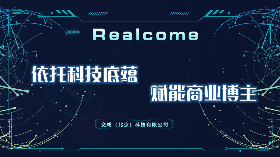 Realcome：重塑博主生态，AI技术领航凤凰网湖南_凤凰网