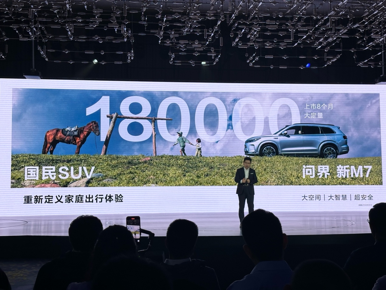 问界新M7 Ultra发布 CDC可变减震192线激光雷达售28.98万元起_凤凰网