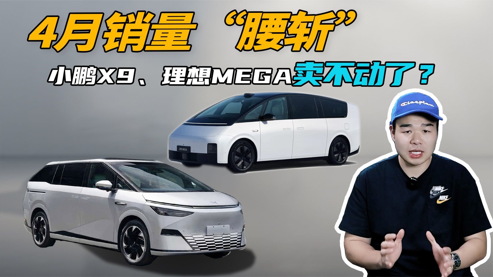 4月MPV销量：小鹏X9、理想MEGA直接“腰斩”，想买的朋友可再等等_凤凰网视频_凤凰网