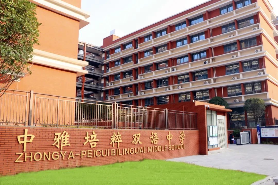 学在雨花·好中学丨中雅培粹双语中学:适性扬才,“c”位成长凤凰网湖南 凤凰网