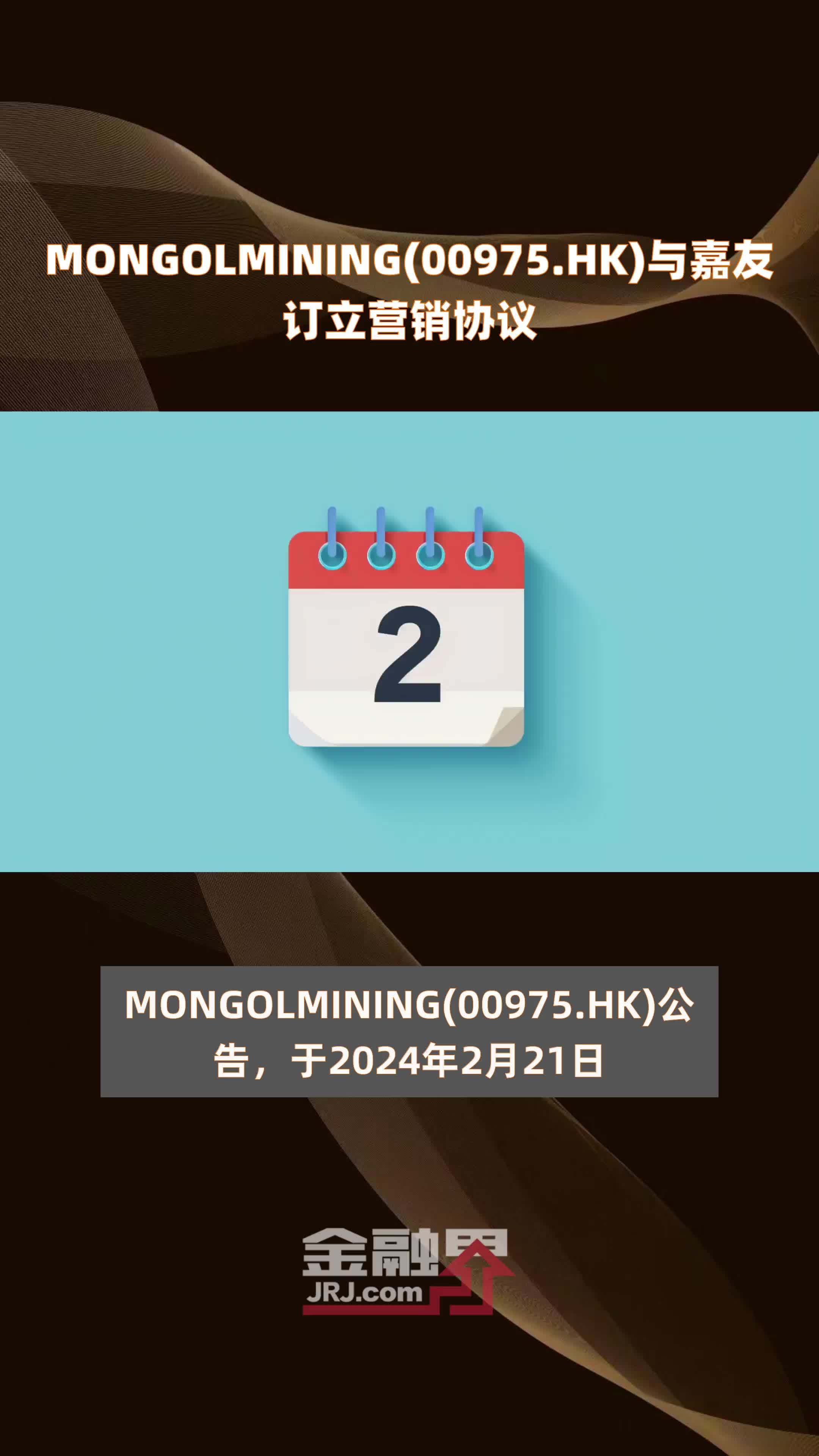 MONGOLMINING(00975.HK)与嘉友订立营销协议 |快报_凤凰网视频_凤凰网