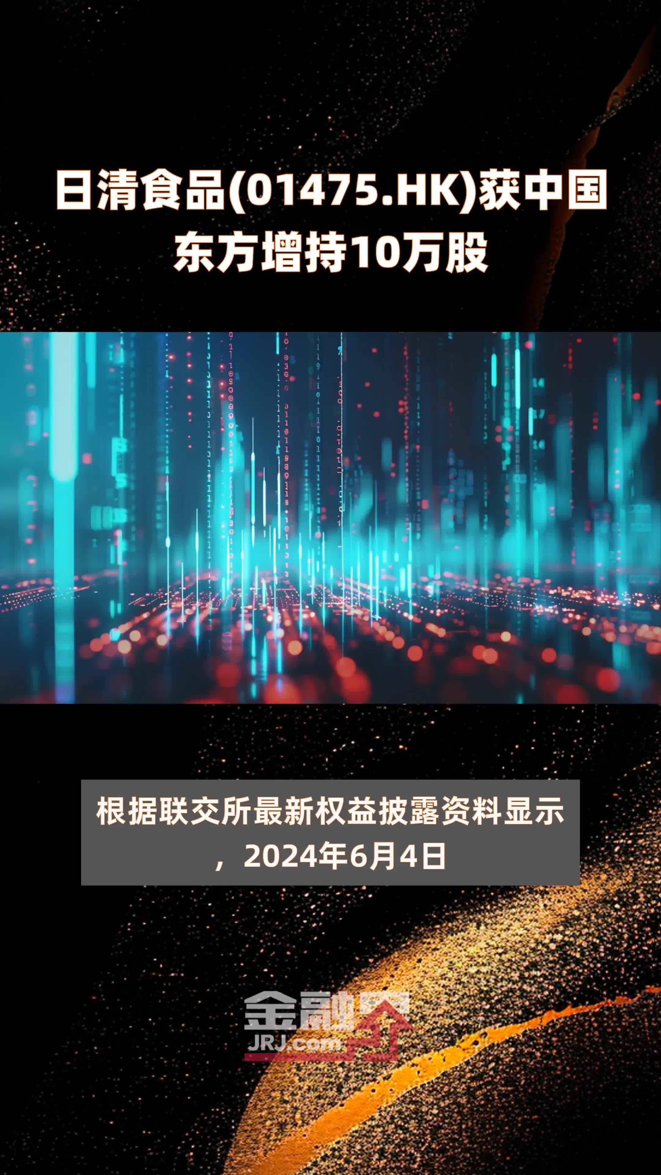 日清食品(01475.HK)获中国东方增持10万股 |快报_凤凰网视频_凤凰网