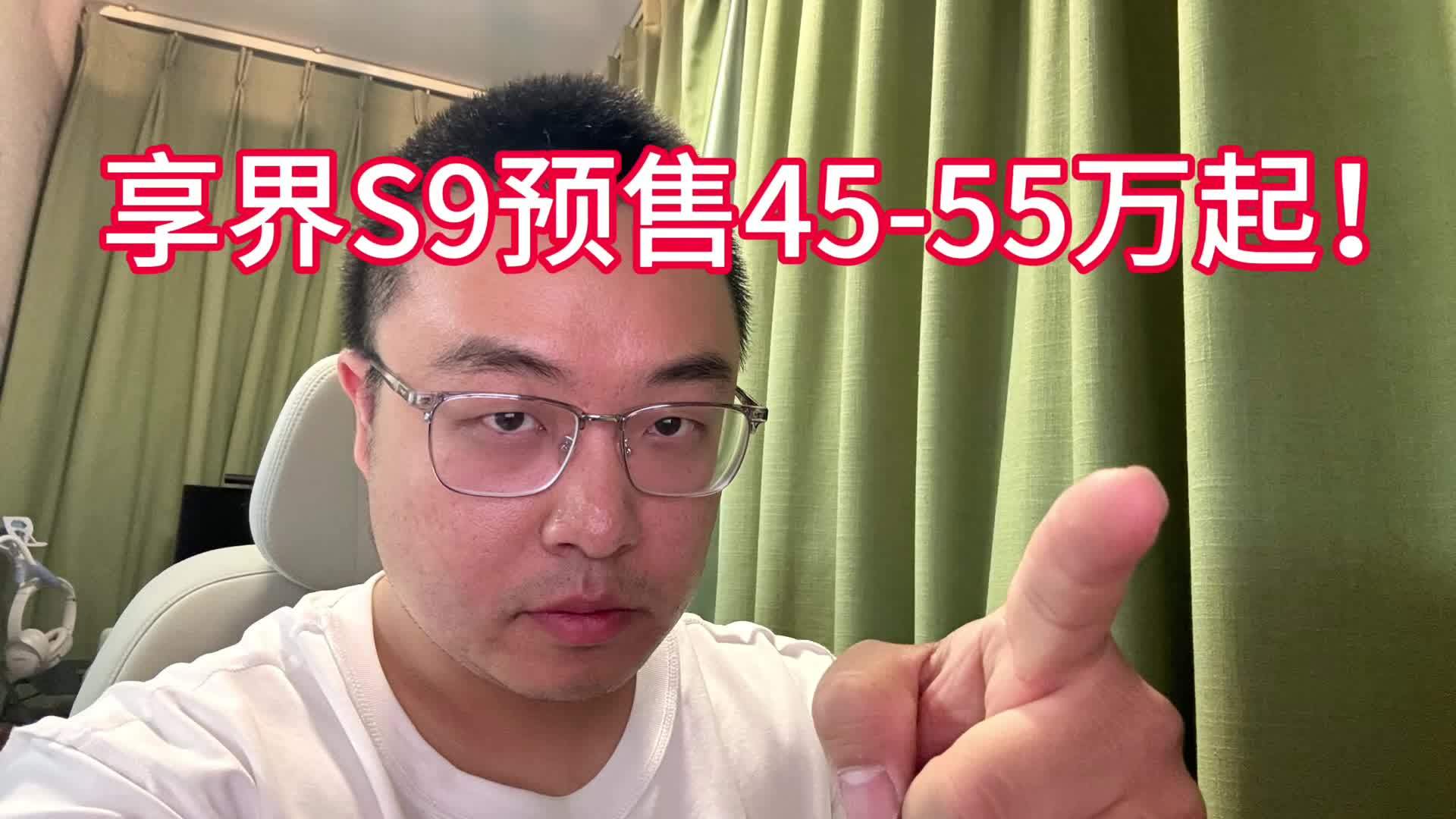 大湾区车展值得关注的新车：享界S9火爆异常，预售45-55万，怎么看这价格_凤凰网视频_凤凰网