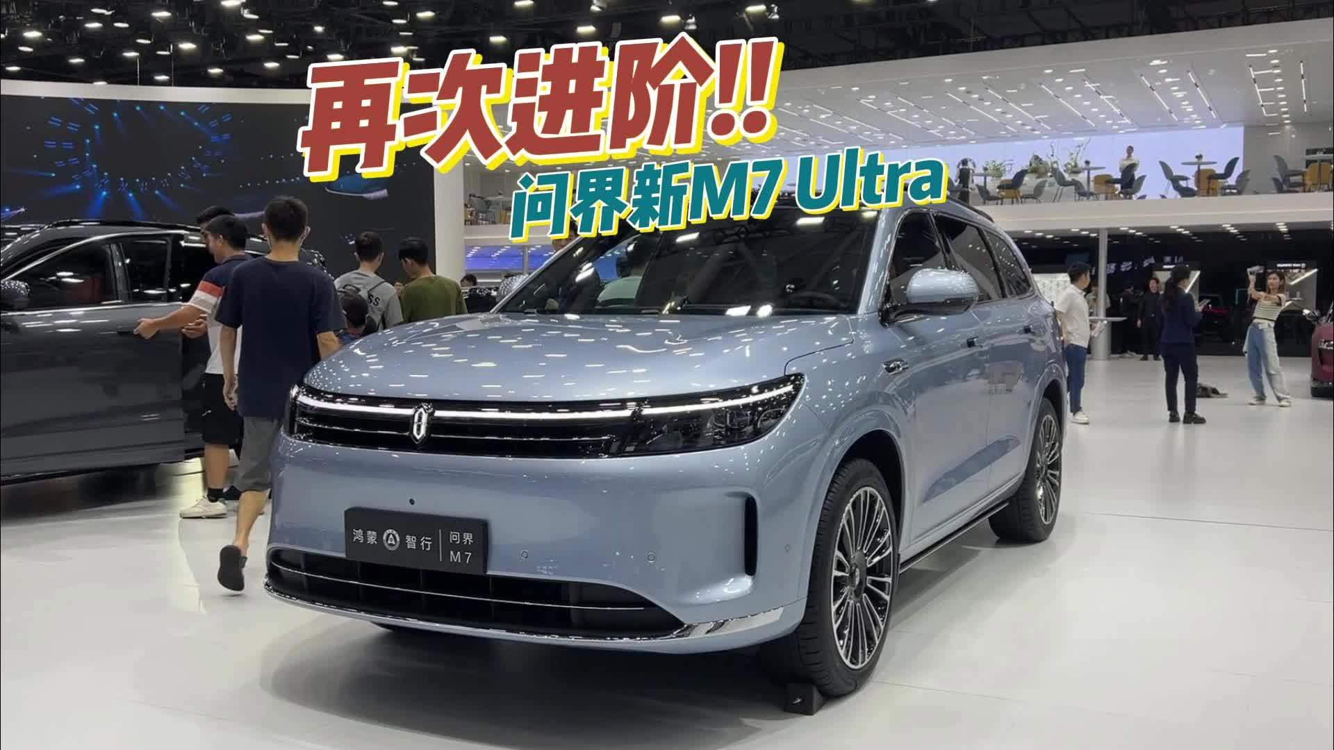 SUV市场又要迎来一波销量高峰，问界新M7 Ultra升级了什么？_凤凰网视频_凤凰网