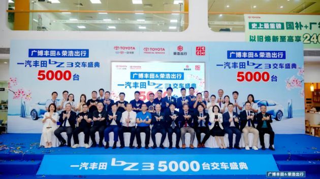 品质致胜 一汽丰田bZ3 5000台交付盛典圆满举行_凤凰网