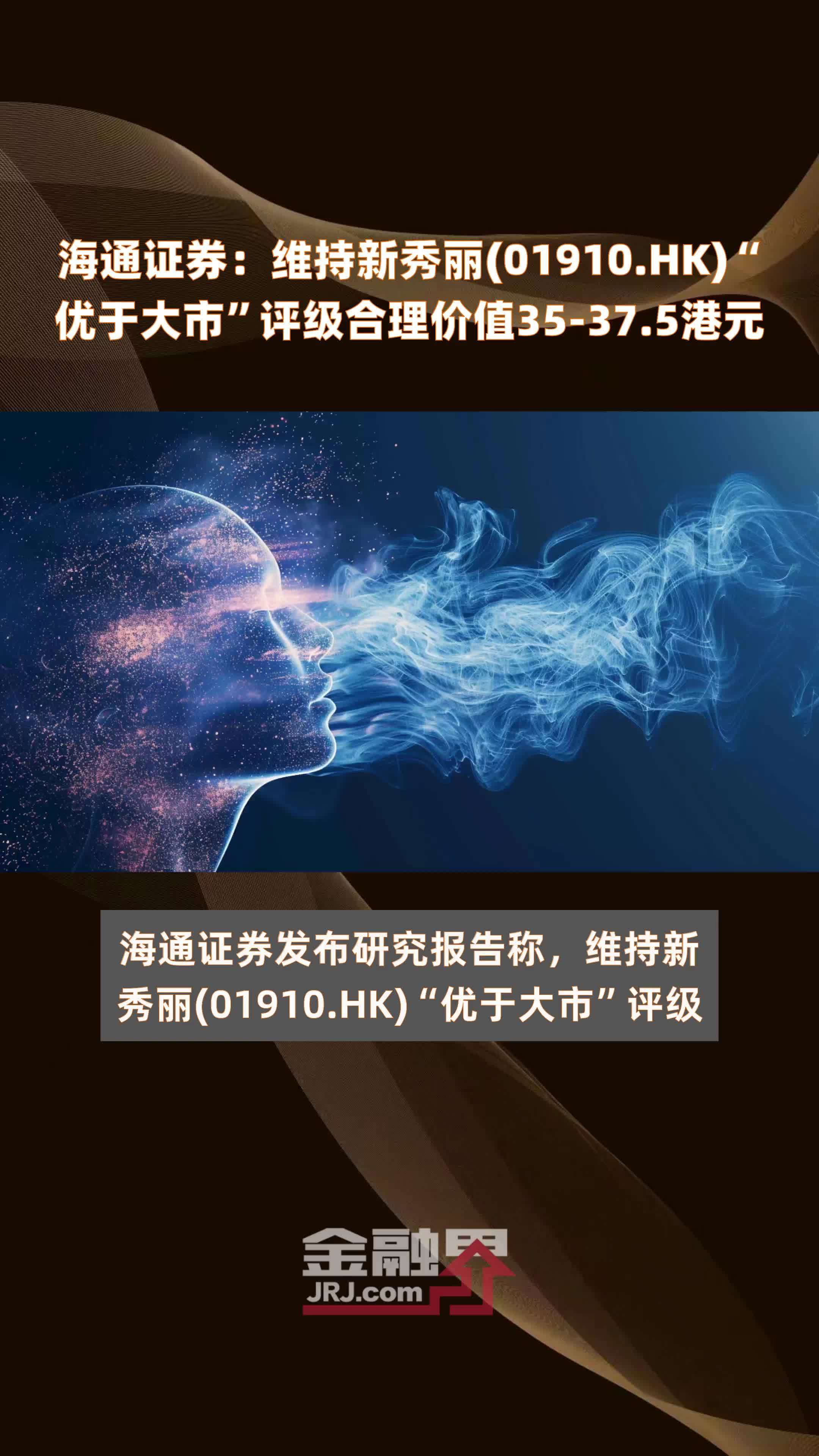 海通证券：维持新秀丽(01910.HK)“优于大市”评级合理价值35-37.5港元 |快报_凤凰网视频_凤凰网