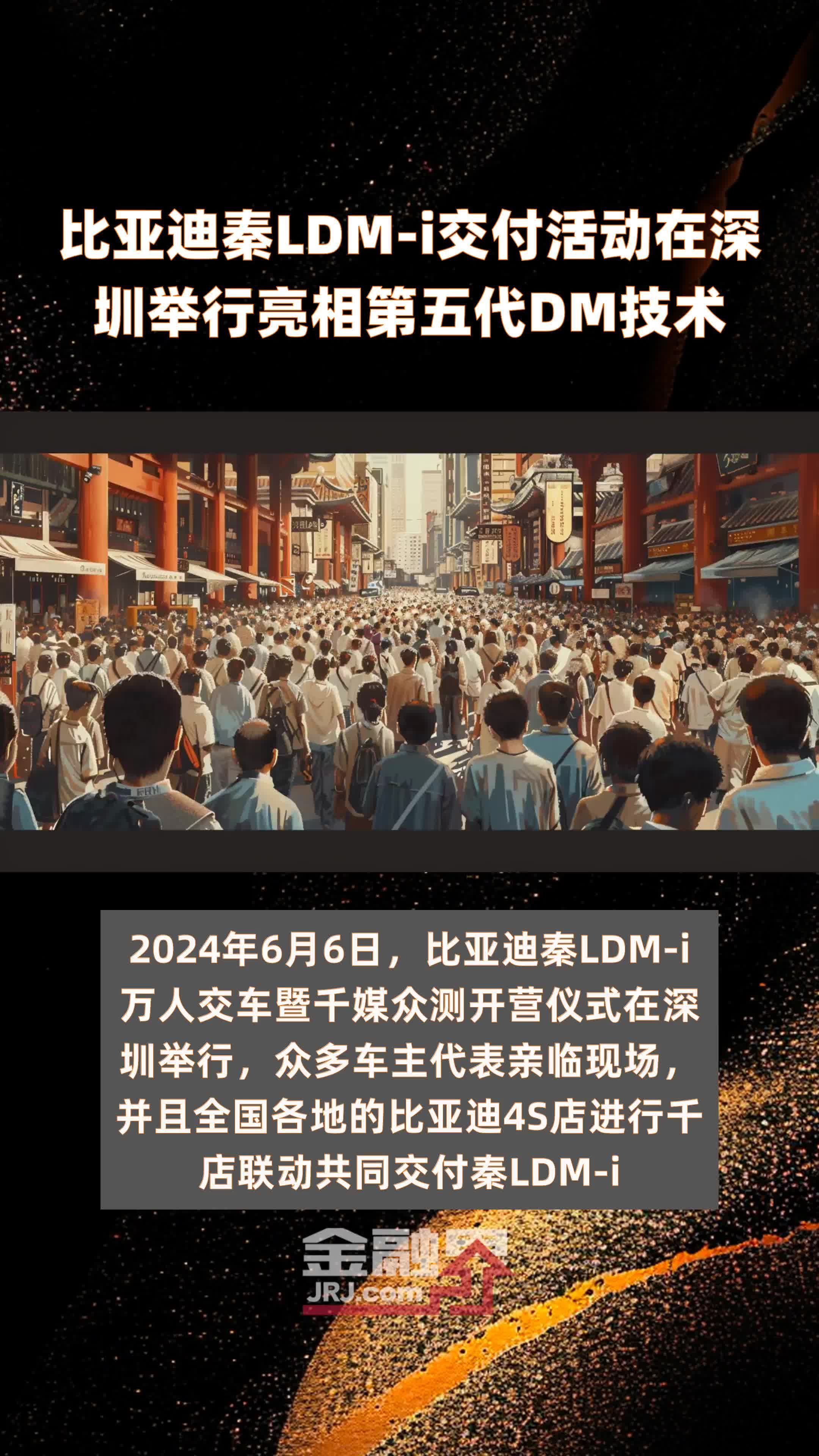 比亚迪秦LDM-i交付活动在深圳举行亮相第五代DM技术|快报_凤凰网视频_凤凰网