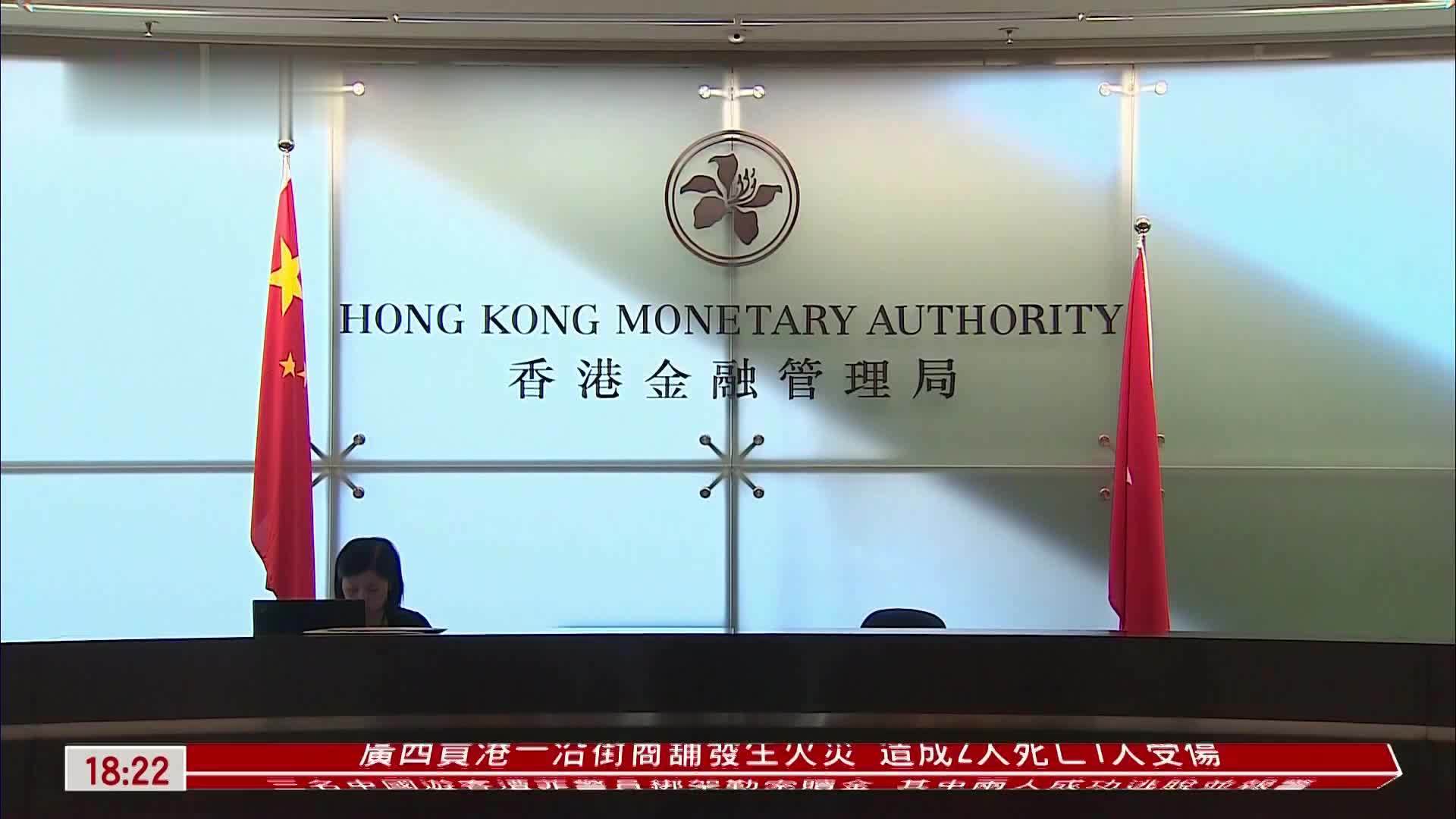 香港金管局：mBridge项目推出基本版本_凤凰网视频_凤凰网