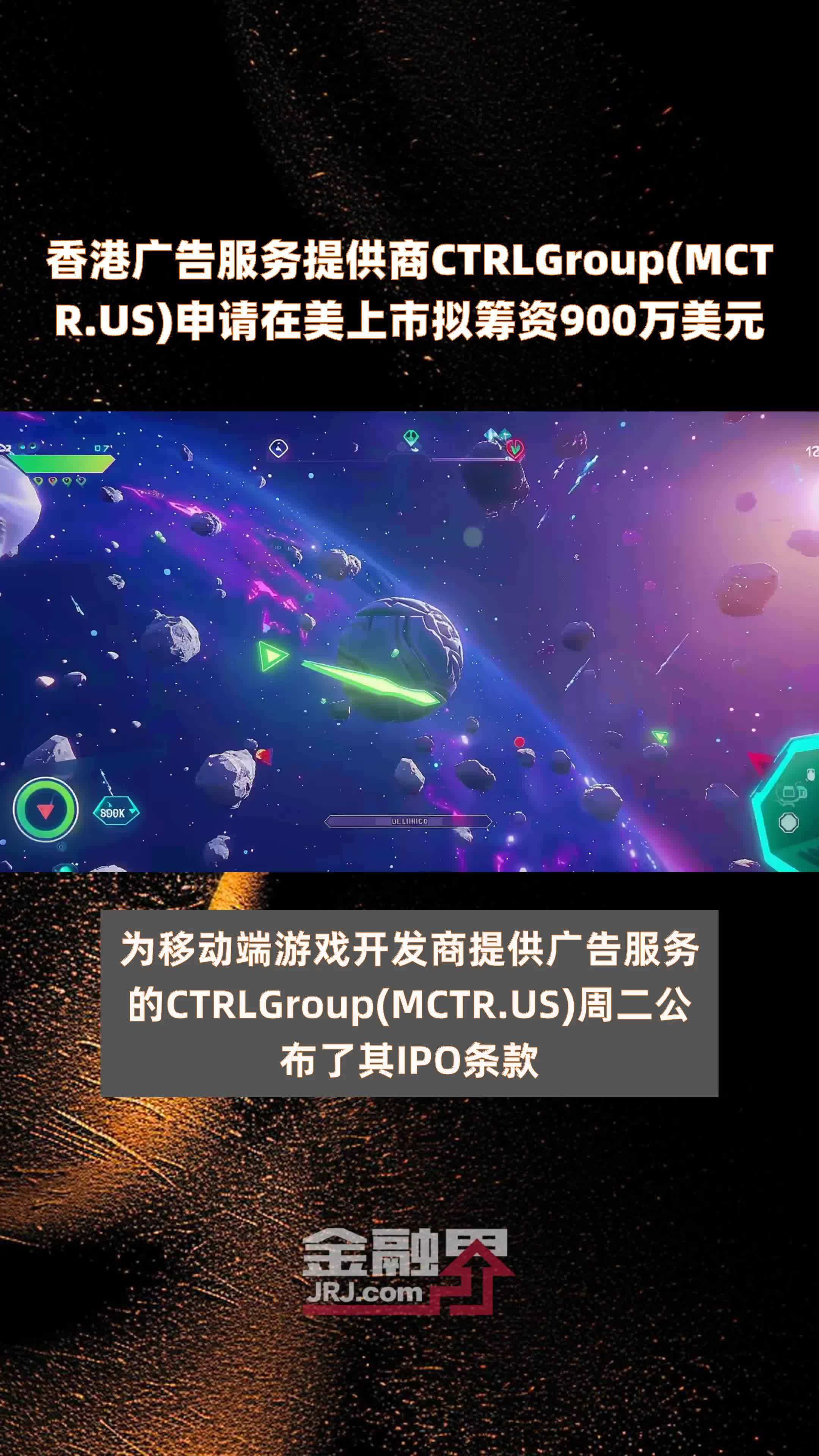 香港广告服务提供商CTRLGroup(MCTR.US)申请在美上市拟筹资900万美元 |快报_凤凰网视频_凤凰网