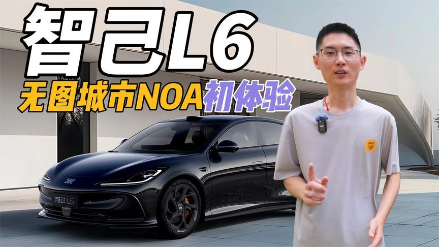 智己L6无图城市NOA初体验，居然也能“遥遥领先”？_凤凰网视频_凤凰网