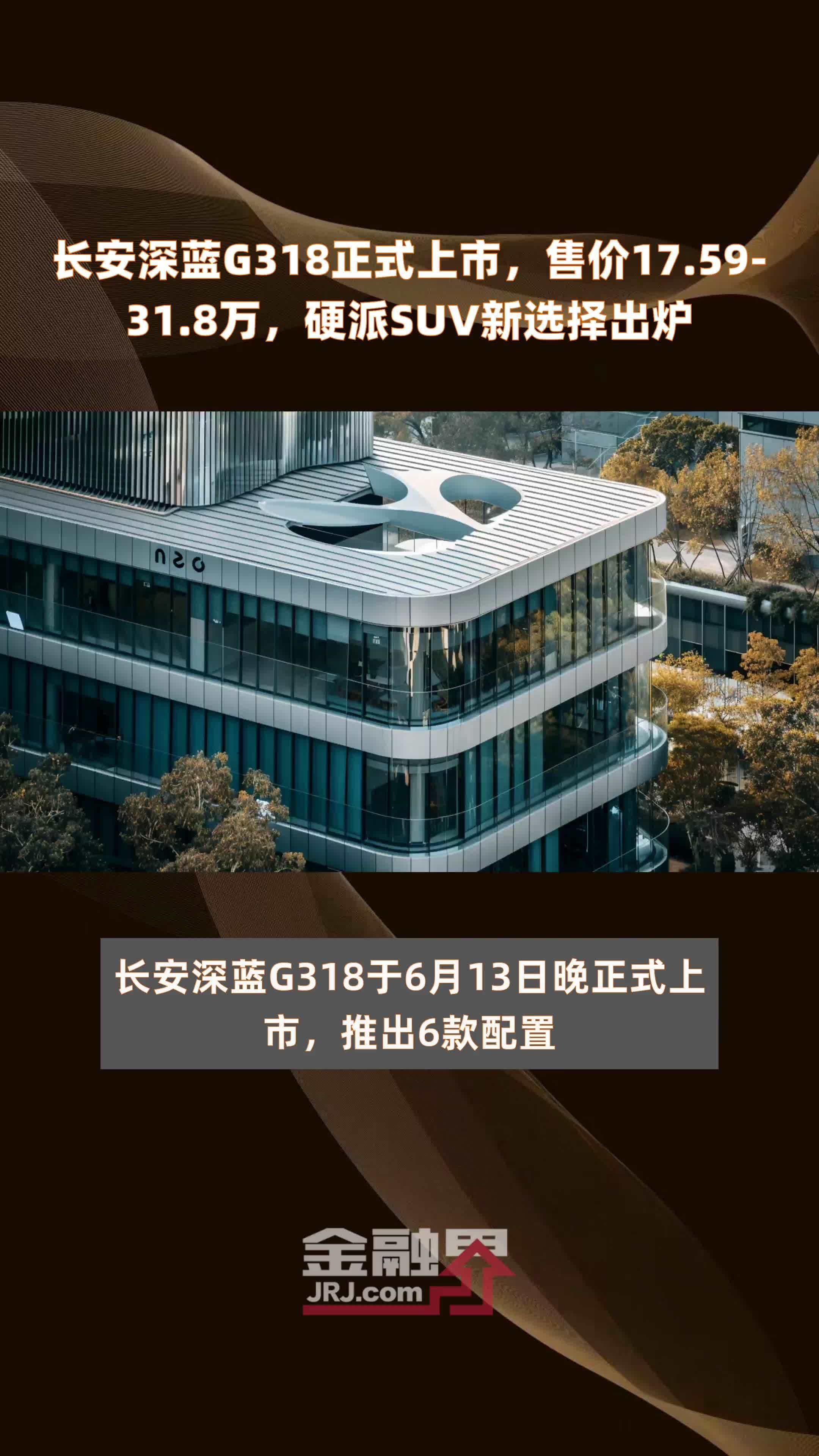长安深蓝G318正式上市，售价17.59-31.8万，硬派SUV新选择出炉 |快报_凤凰网视频_凤凰网