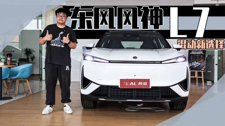 混动SUV新选择，东风风神L7续航2000km+_凤凰网视频_凤凰网