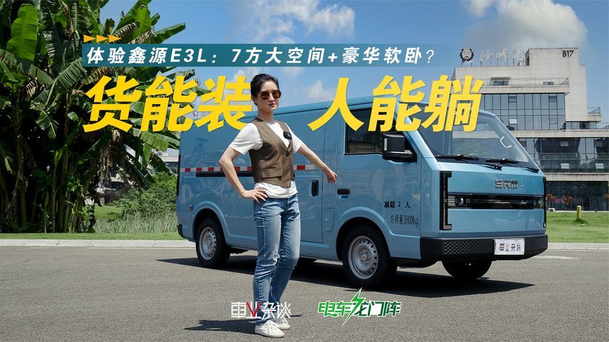物流电动车也卷！体验鑫源E3L的实用和舒适_凤凰网视频_凤凰网