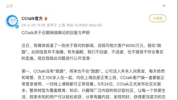 CCtalk董事长否认“跑路”：前期补贴过度致亏损，2025年可清偿债务_凤凰网