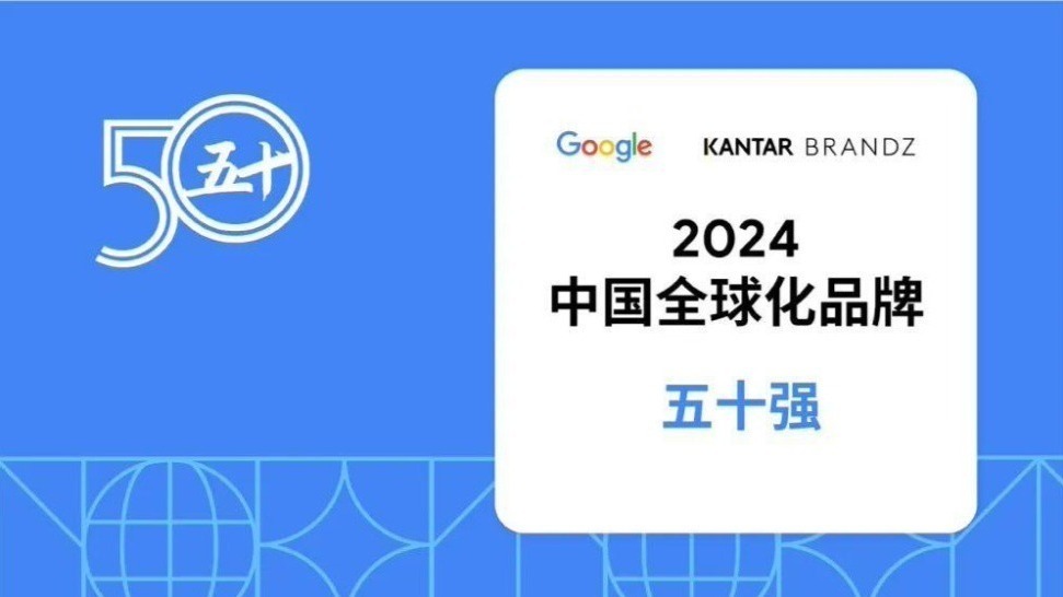 2024 BrandZ中国全球化品牌榜发布：小米第一，华为第五_凤凰网