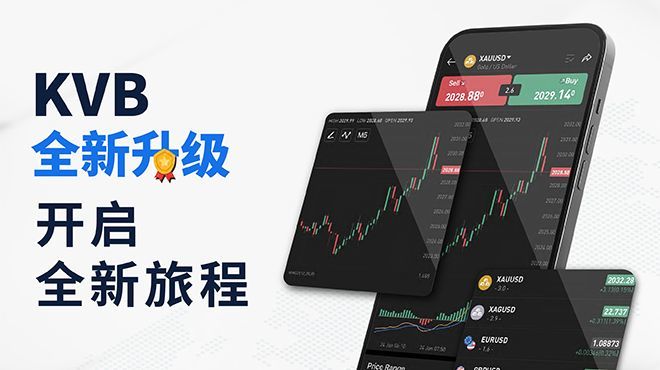 KVB交易平台全新升级：开启全新征程_凤凰网区域_凤凰网