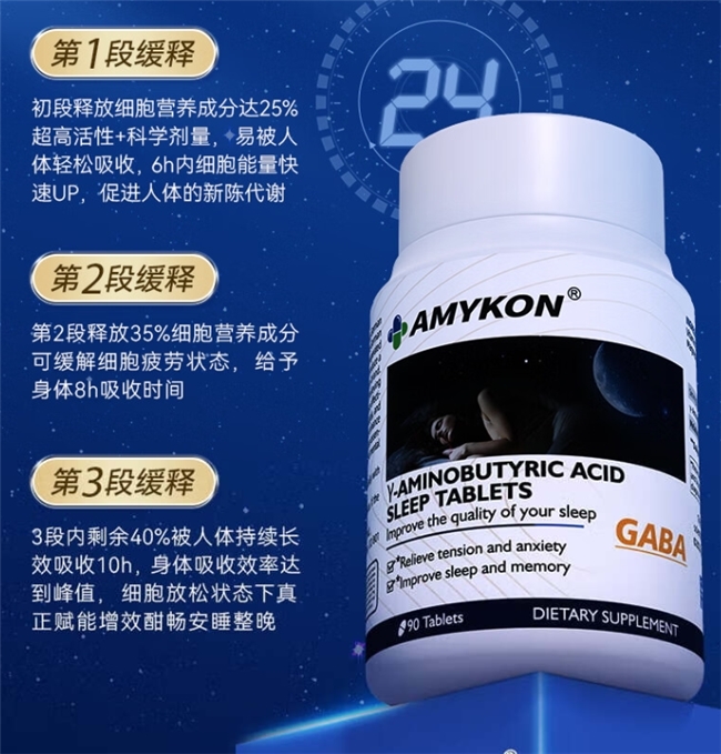 AMYKON安美心GABA安神深眠片，让睡眠更酣然凤凰网山东_凤凰网