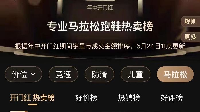 飞燃3实力认证，361°领跑天猫618专业马拉松跑鞋热卖榜TOP1_凤凰网