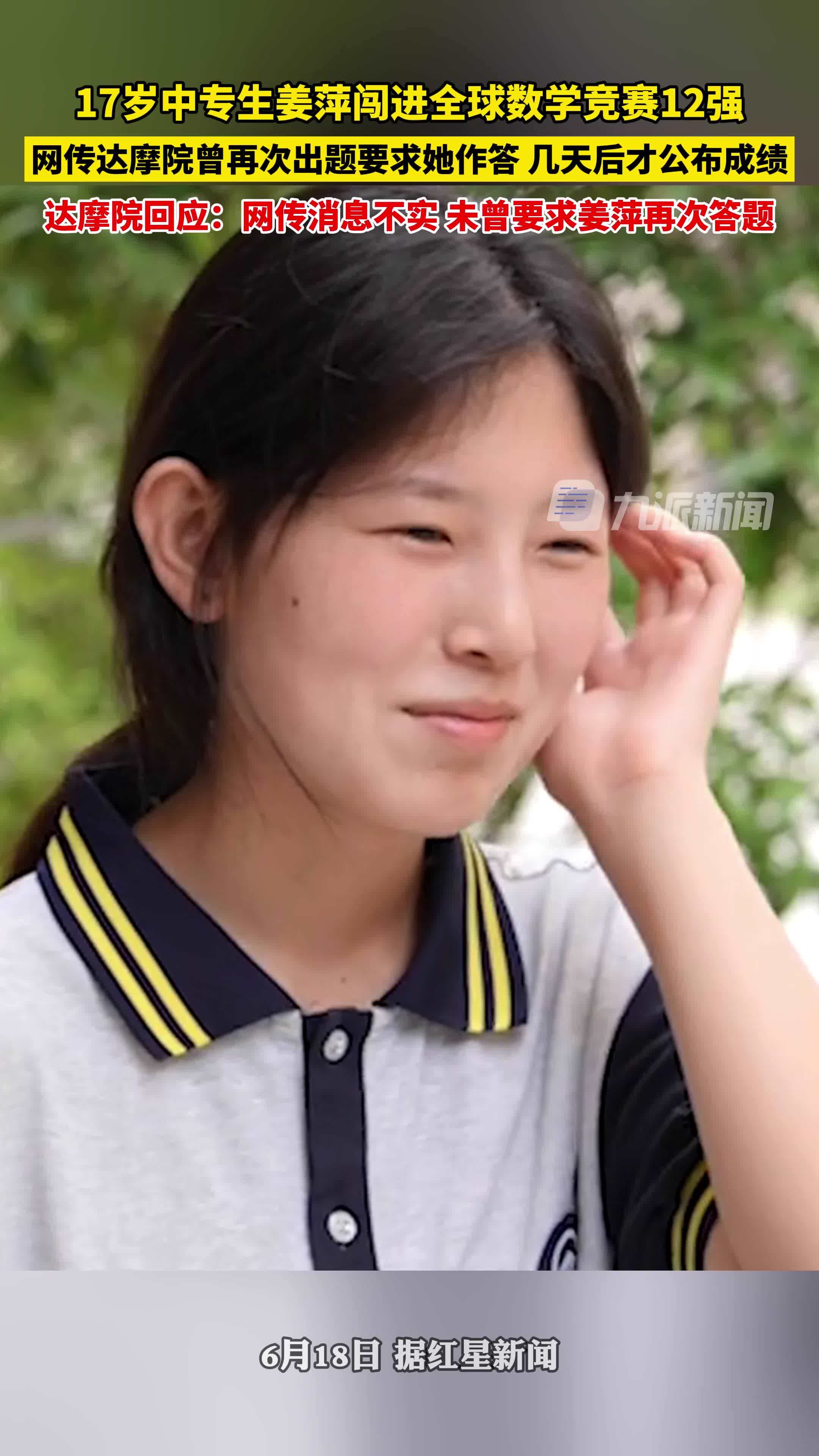 达摩院回应再次出题要求姜萍作答：网传消息不实，未曾要求姜萍再次答题_凤凰网视频_凤凰网