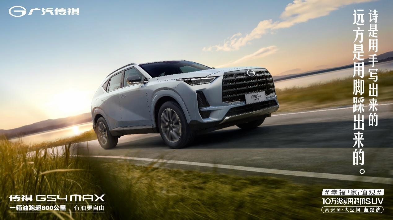 购置税全额补！618置换传祺GS4 MAX仅9.98万起_凤凰网