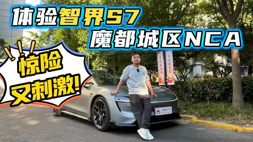 魔都城区也能自己开？体验智界S7城区NCA，华为出手就是巅峰？_凤凰网视频_凤凰网