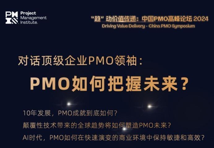 AI时代，PMO如何把握未来？对话顶级企业PMO领袖们凤凰网深圳_凤凰网