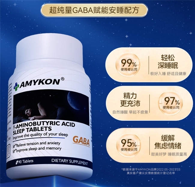 AMYKON安美心GABA安神深眠片，让睡眠更酣然凤凰网山东_凤凰网
