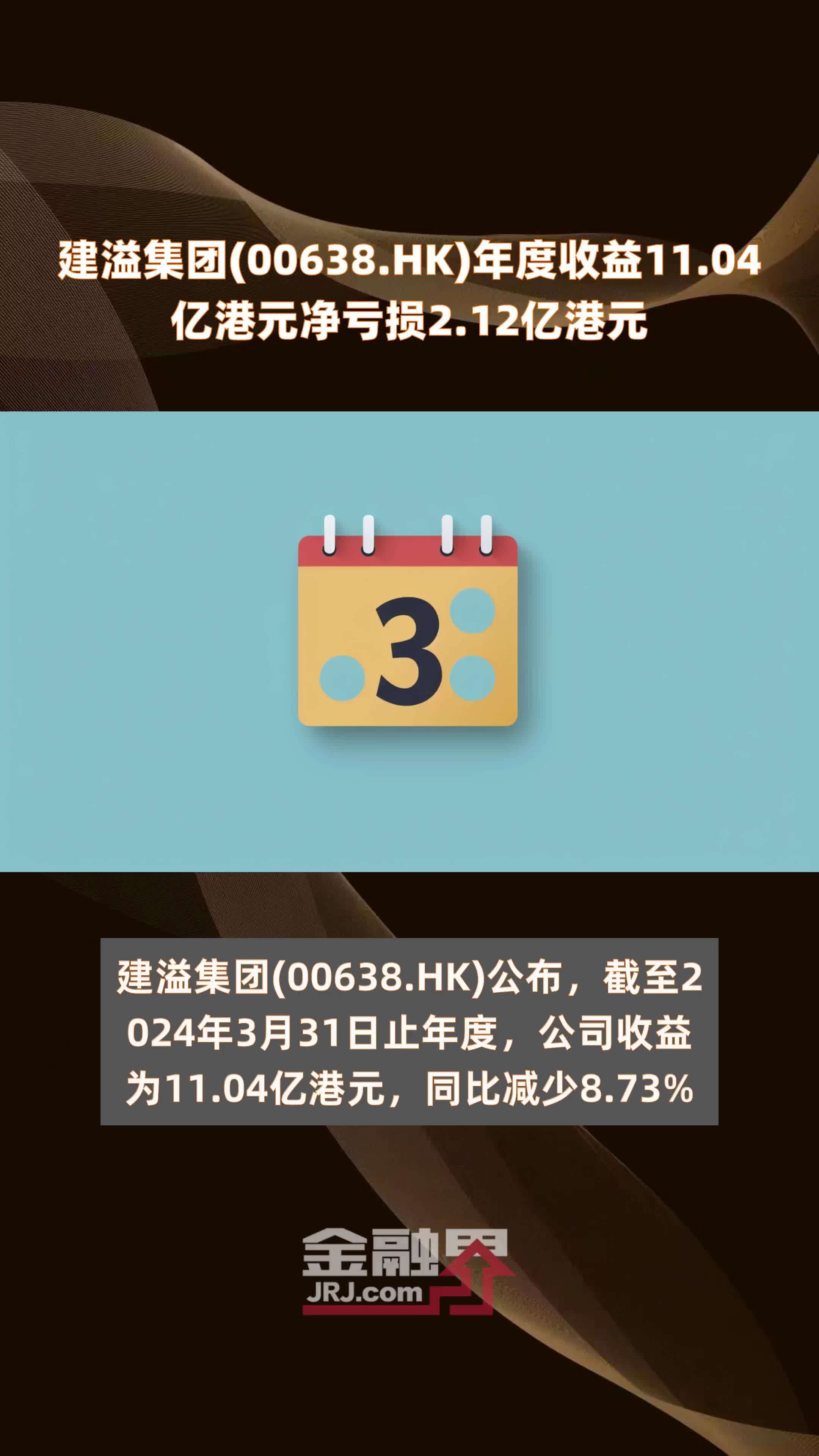 建溢集团(00638.HK)年度收益11.04亿港元净亏损2.12亿港元 |快报_凤凰网视频_凤凰网