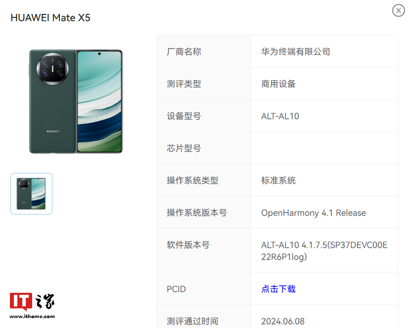 华为Mate 60、Mate X5通过开源鸿蒙兼容性测评_凤凰网科技_凤凰网