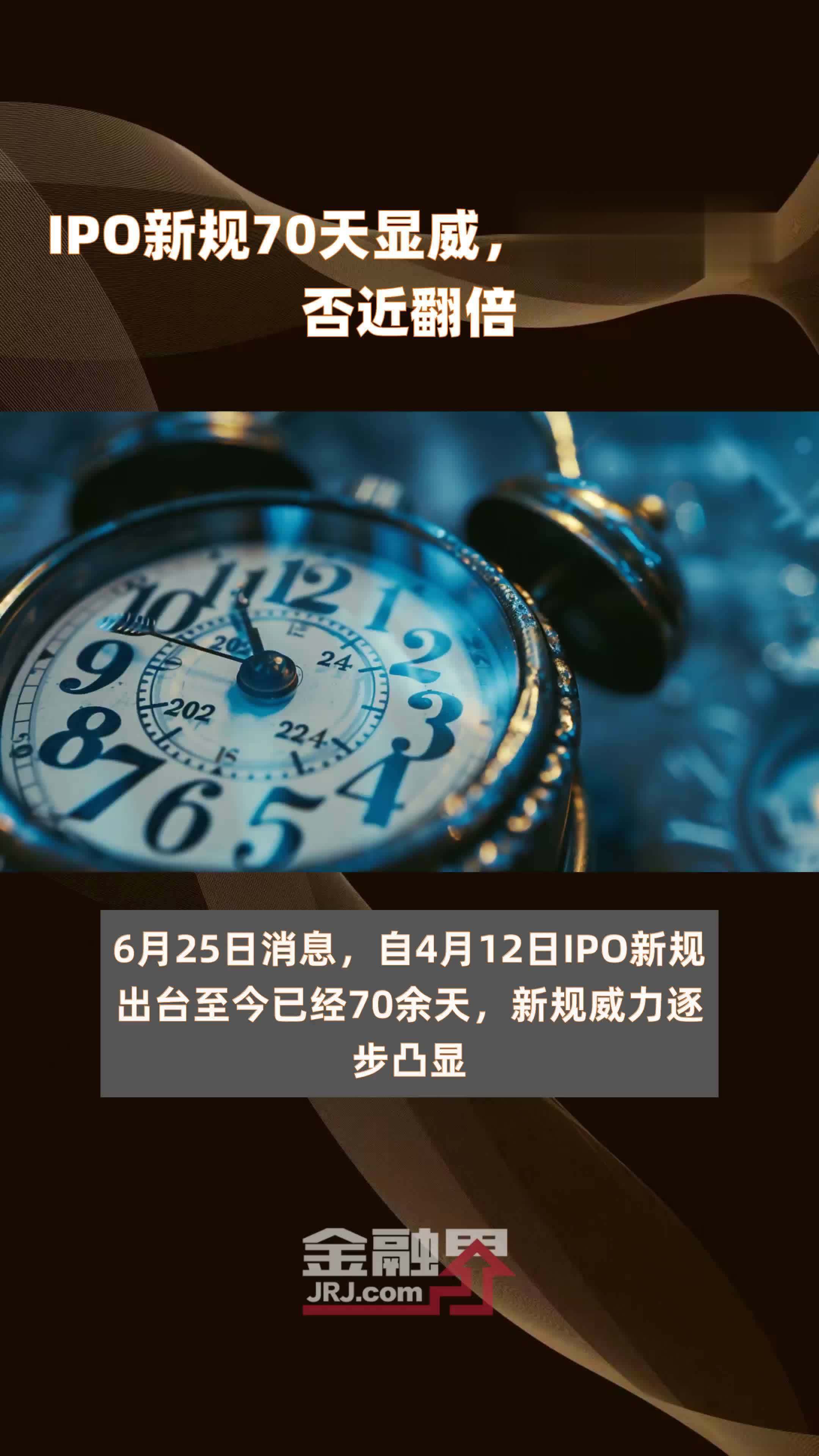 IPO新规70天显威，6月IPO撤否近翻倍 |快报_凤凰网视频_凤凰网