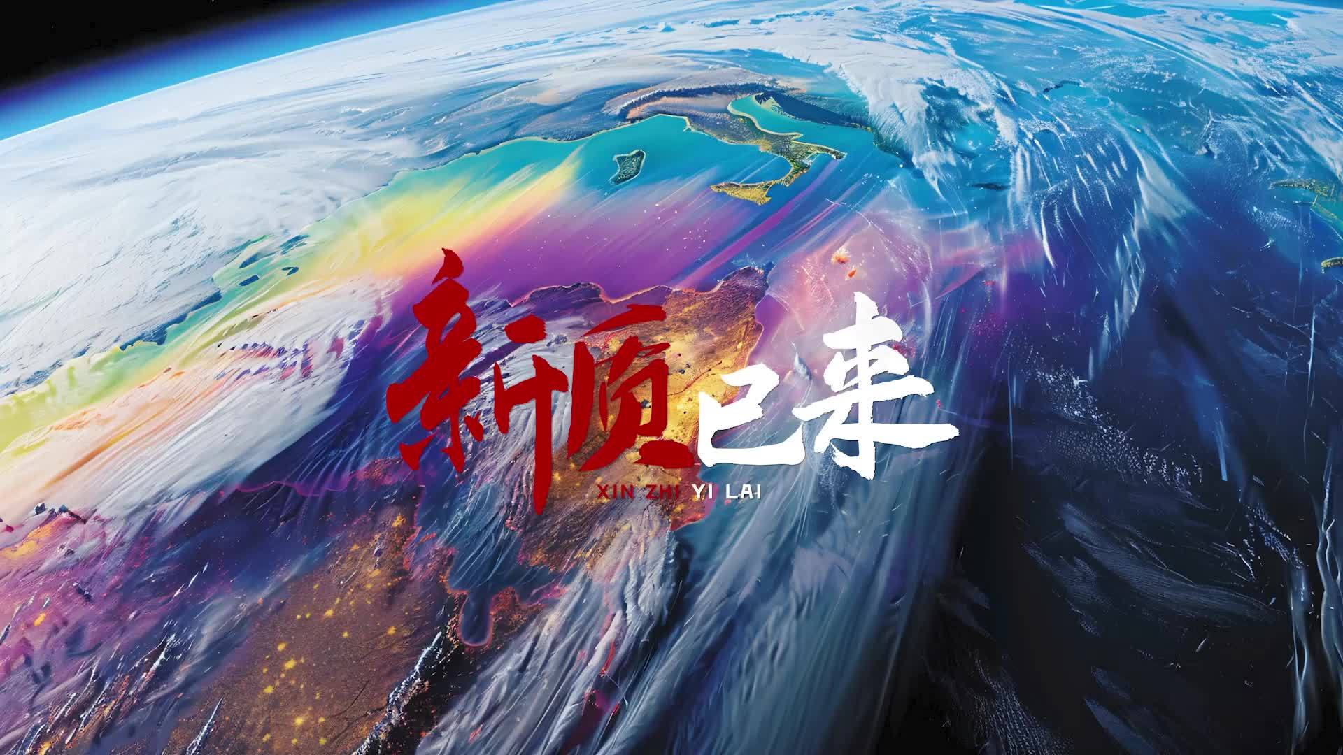 追光：从独树一帜迈向国际引领_凤凰网视频_凤凰网