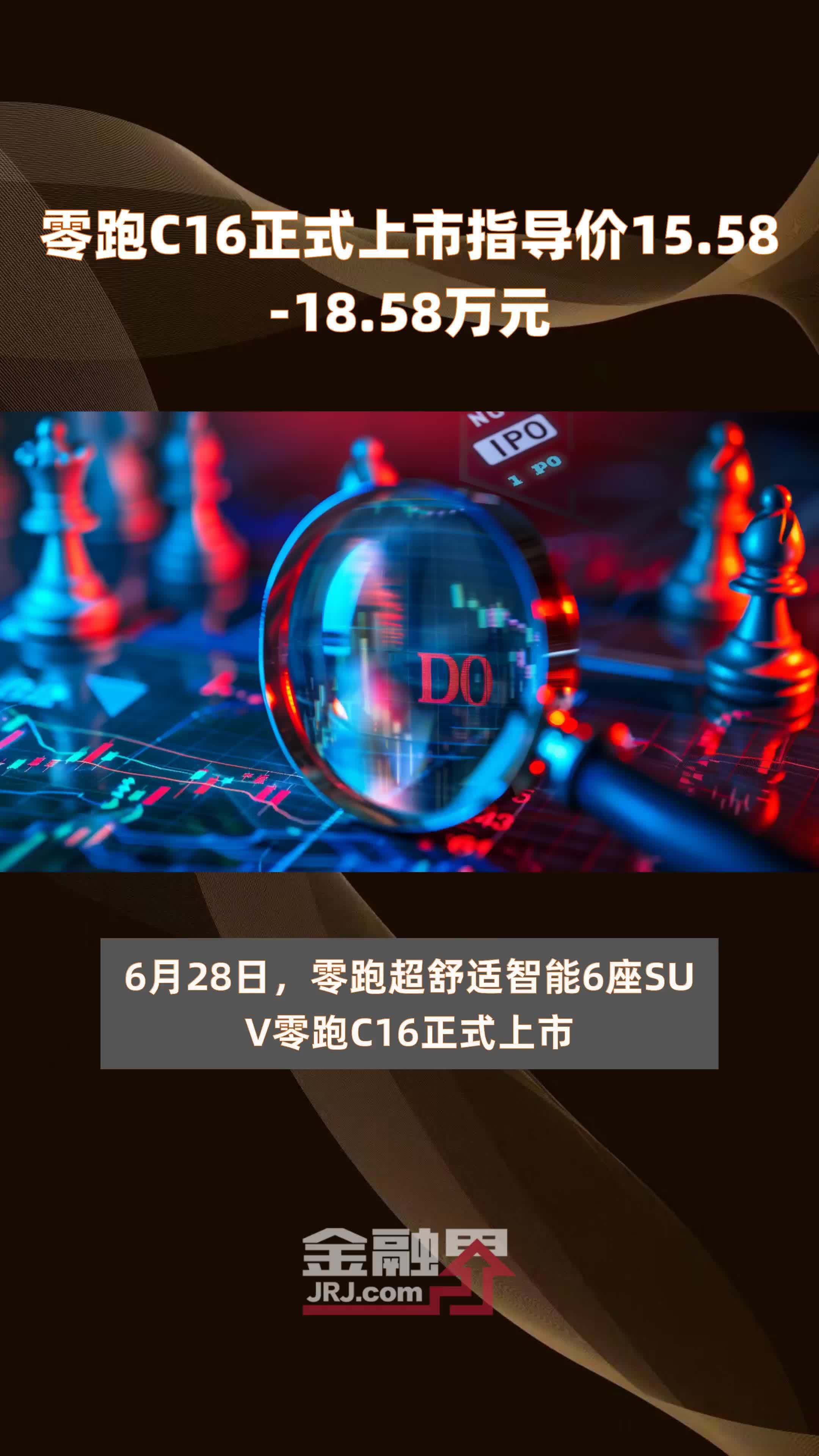零跑C16正式上市指导价15.58-18.58万元 |快报_凤凰网视频_凤凰网
