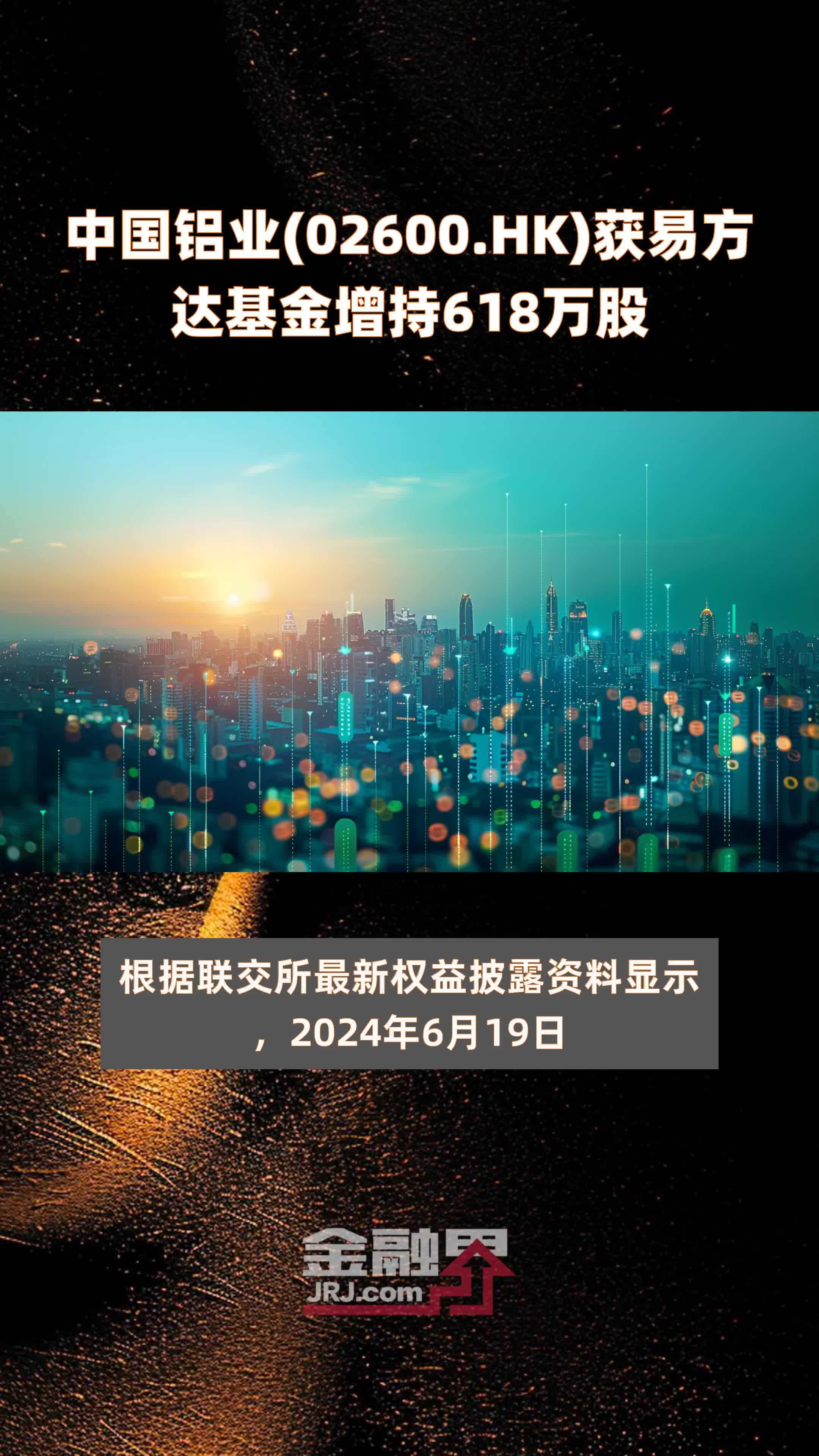 中国铝业(02600.HK)获易方达基金增持618万股 |快报_凤凰网视频_凤凰网