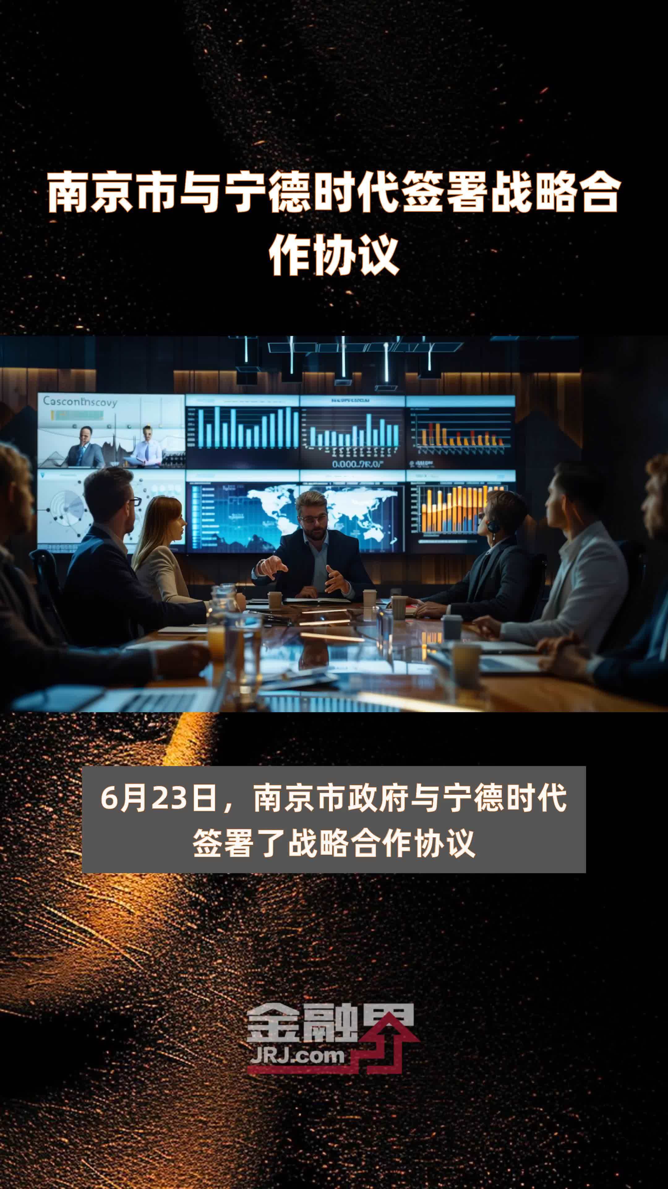 南京市与宁德时代签署战略合作协议 快报 凤凰网视频 凤凰网