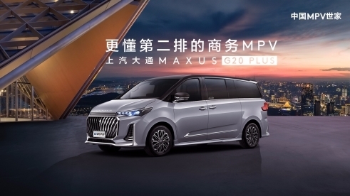 MPV商务车大全有哪些热门选择？7座推荐上汽大通MAXUS G20 PLUS，品价比颇高凤凰网山东_凤凰网