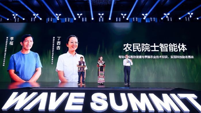 WAVE SUMMIT 2024发布“农民院士智能体”助力农业技术知识高效普及_凤凰网