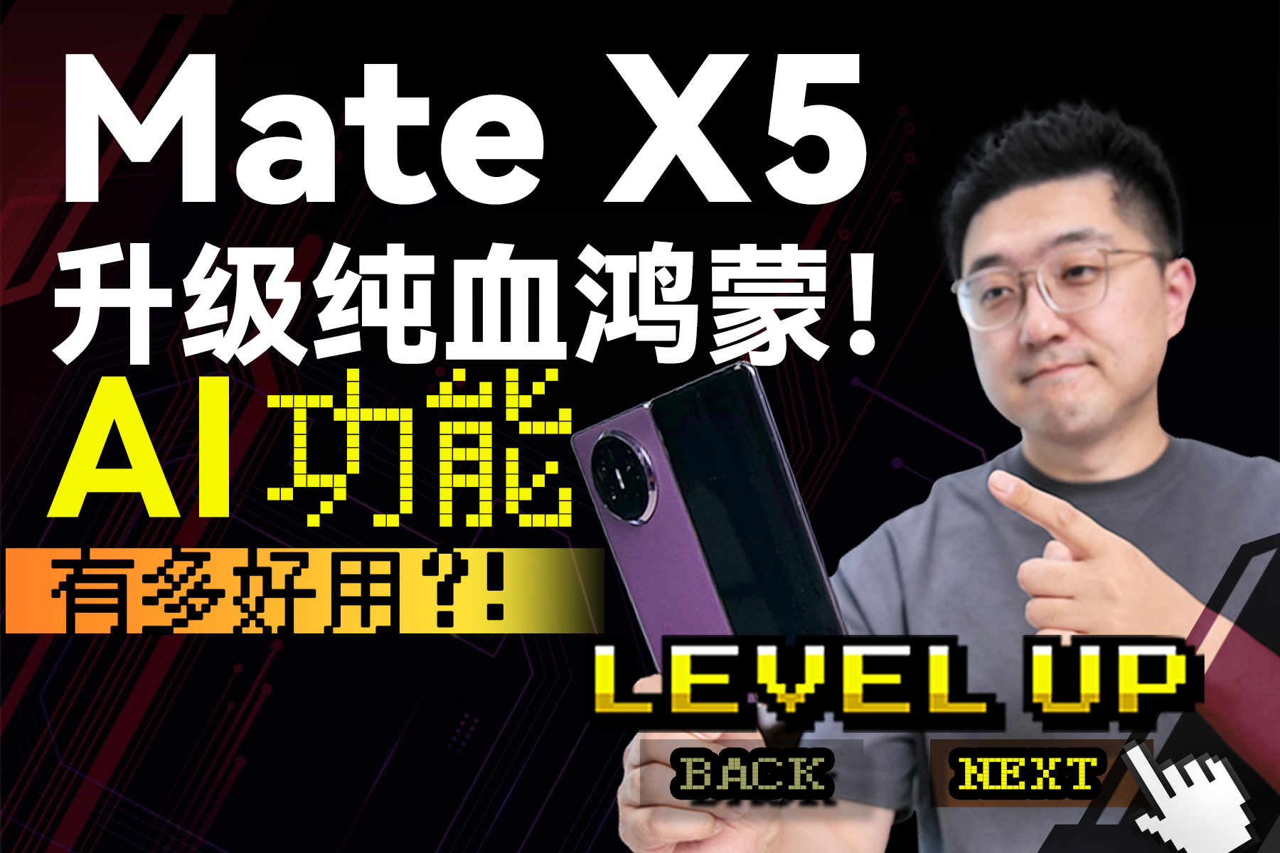 Mate X5升级纯血鸿蒙！AI功能有多好用？！_凤凰网