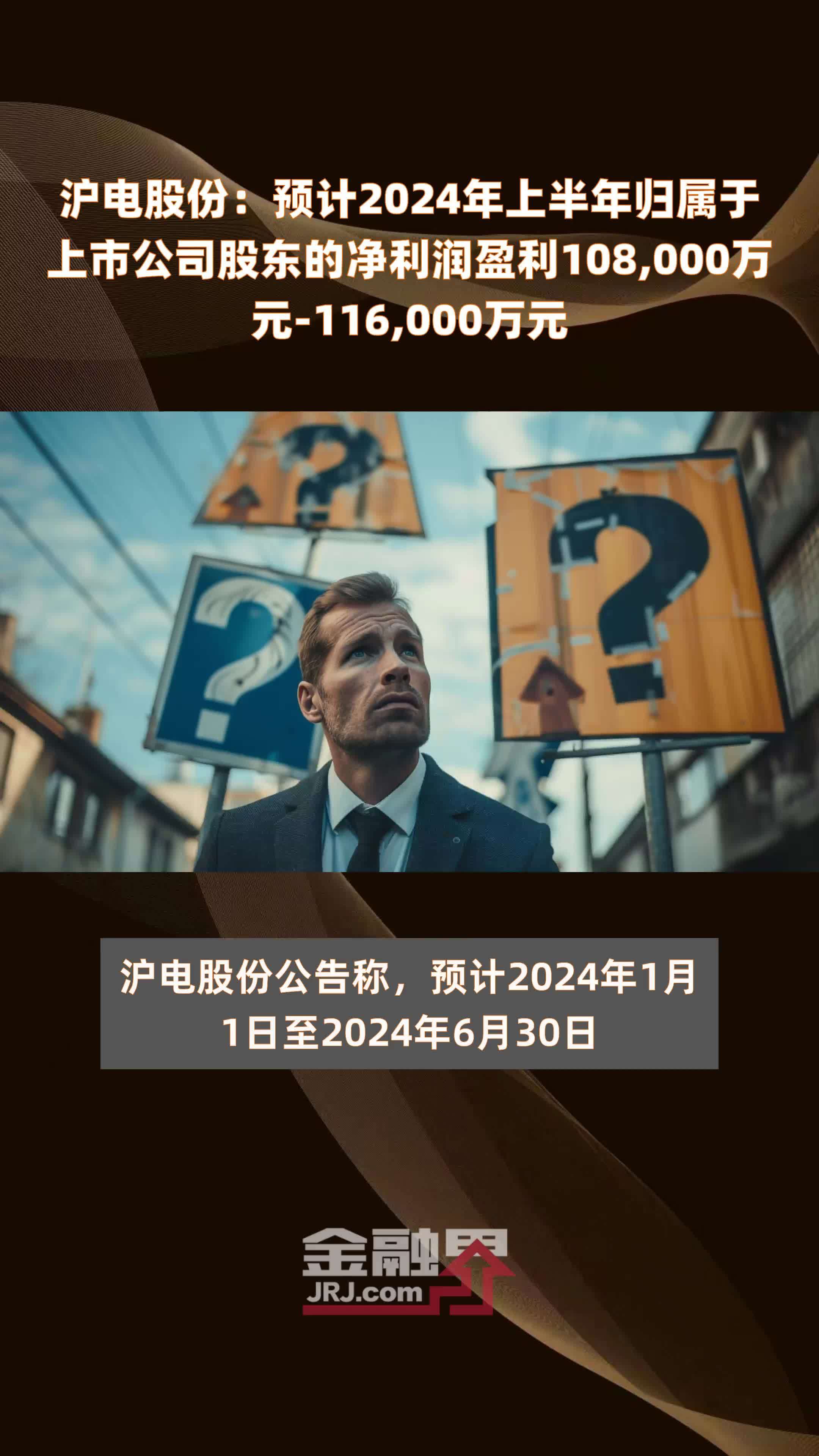 沪电股份：预计2024年上半年归属于上市公司股东的净利润盈利108,000万元-116,000万元 |快报_凤凰网视频_凤凰网