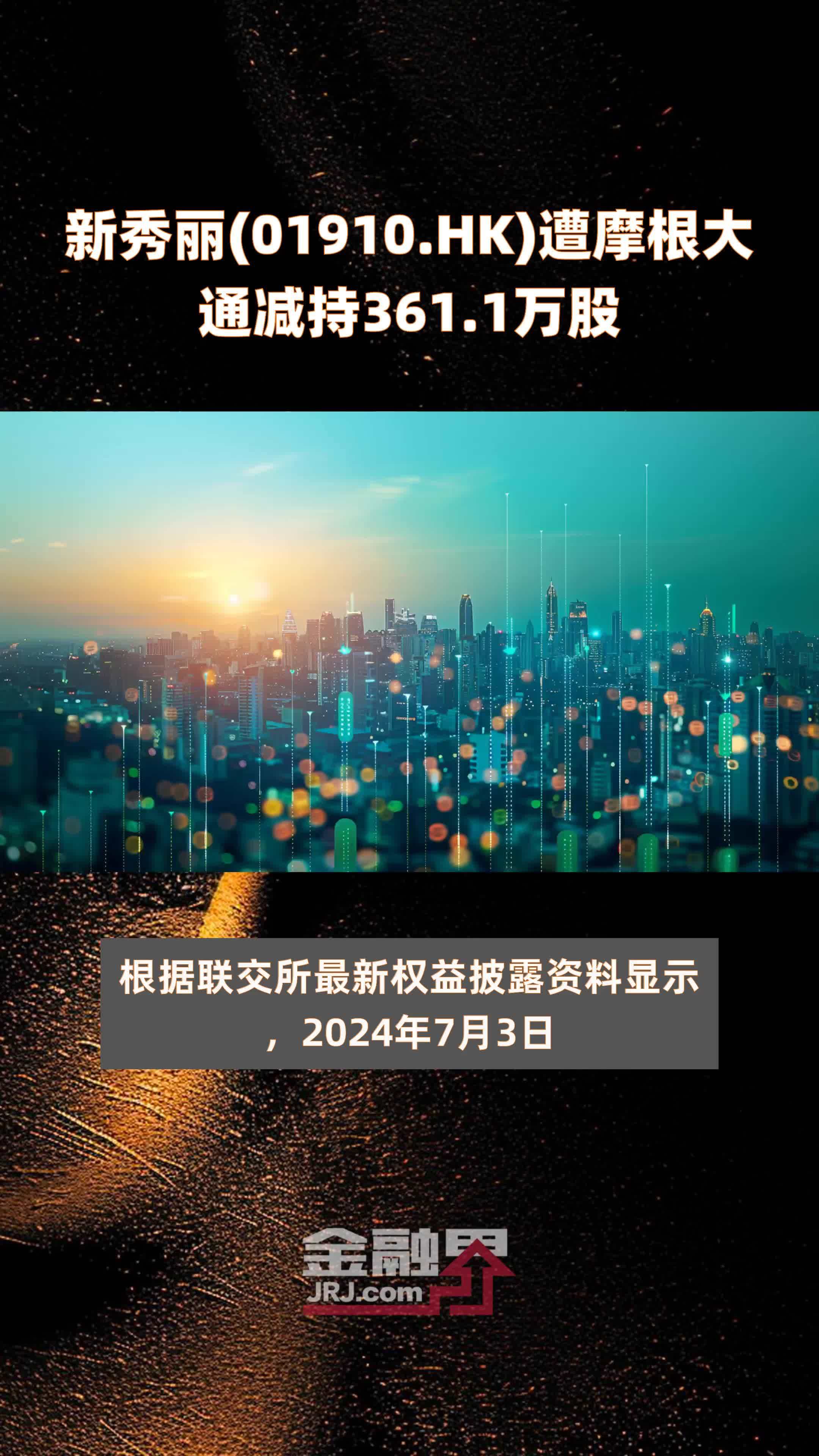 新秀丽(01910.HK)遭摩根大通减持361.1万股 |快报_凤凰网视频_凤凰网