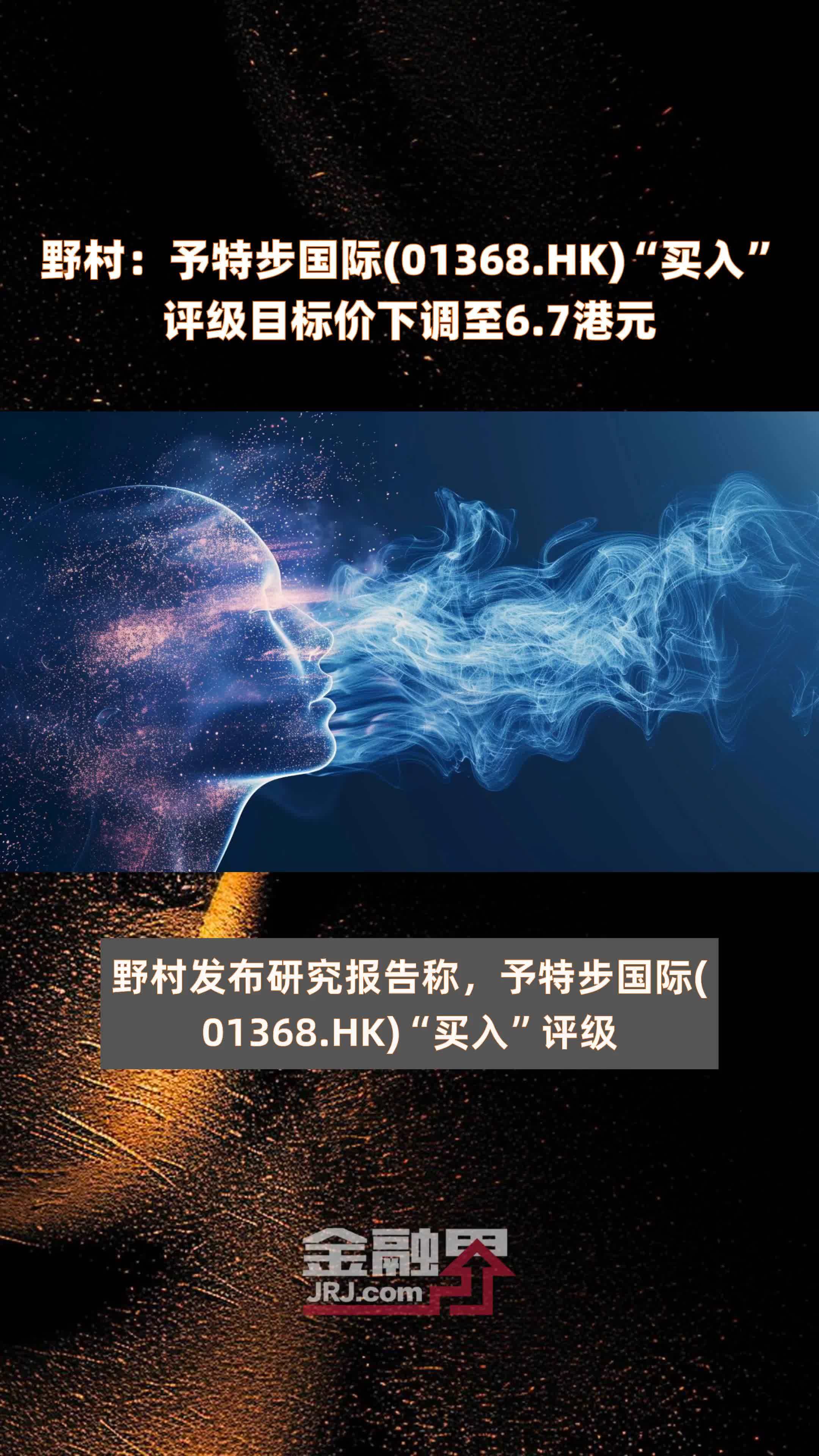 野村：予特步国际(01368.HK)“买入”评级目标价下调至6.7港元 |快报_凤凰网视频_凤凰网