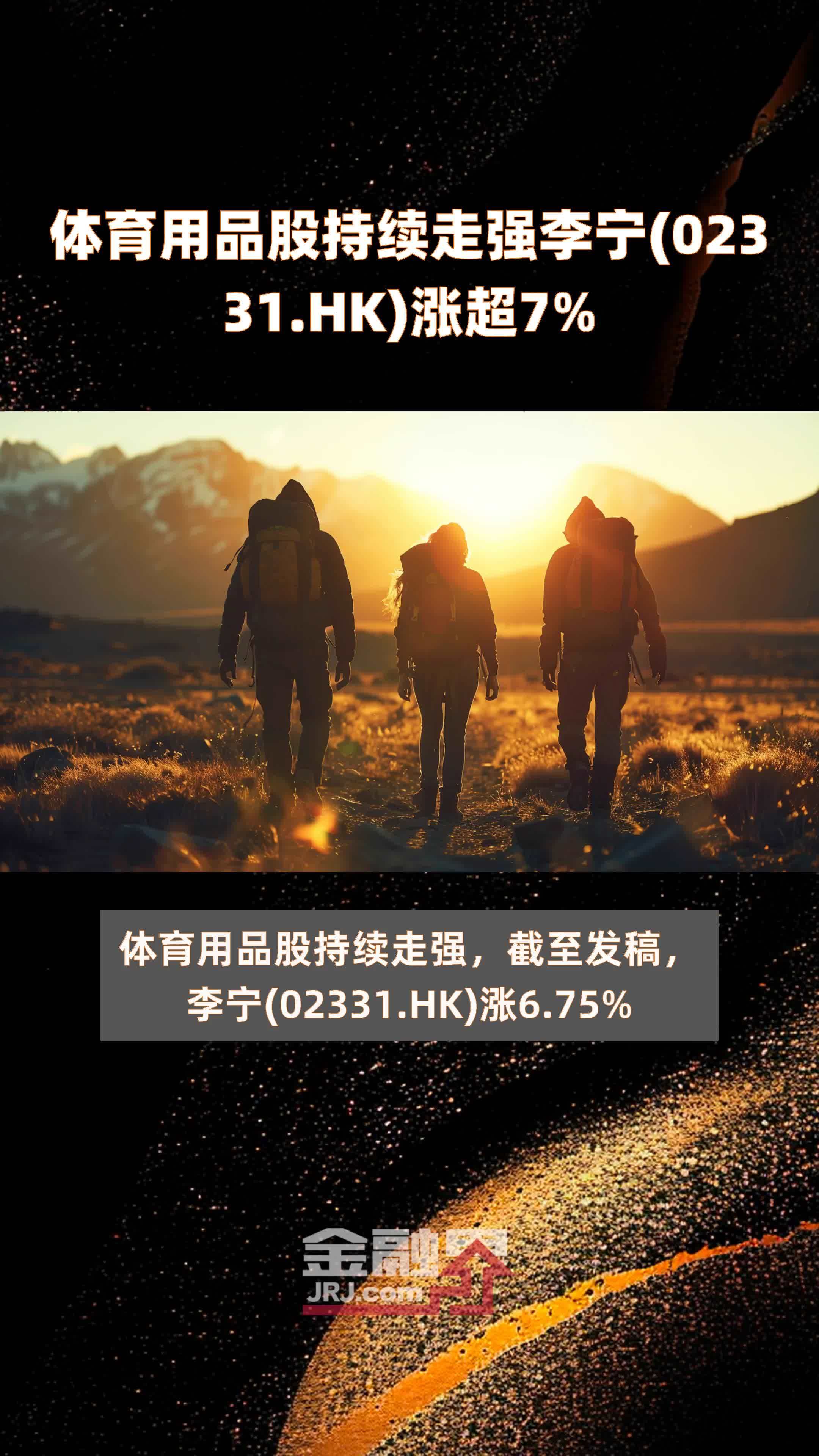 体育用品股持续走强李宁(02331.HK)涨超7% |快报_凤凰网视频_凤凰网