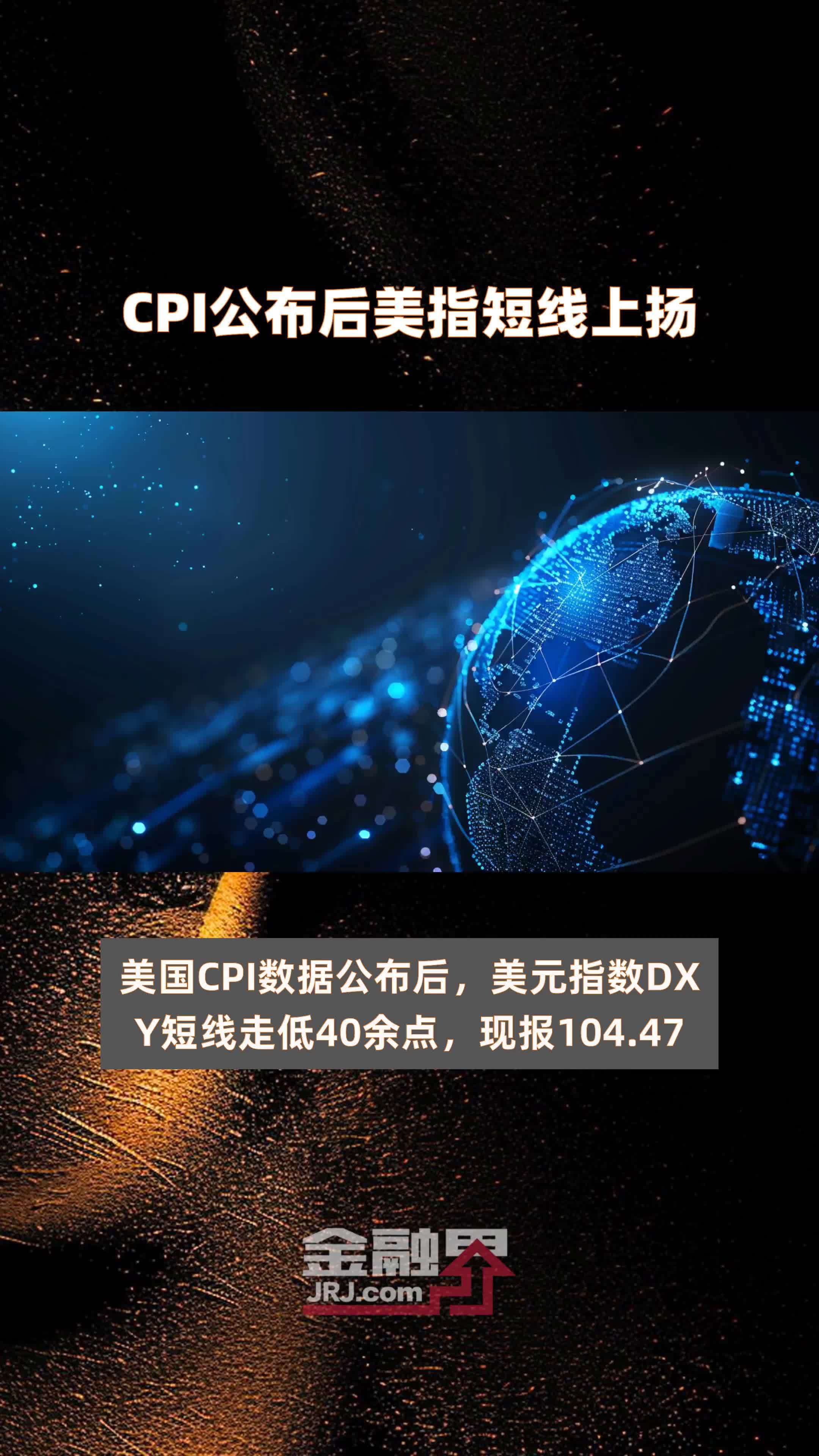 CPI公布后美指短线上扬|快报_凤凰网视频_凤凰网