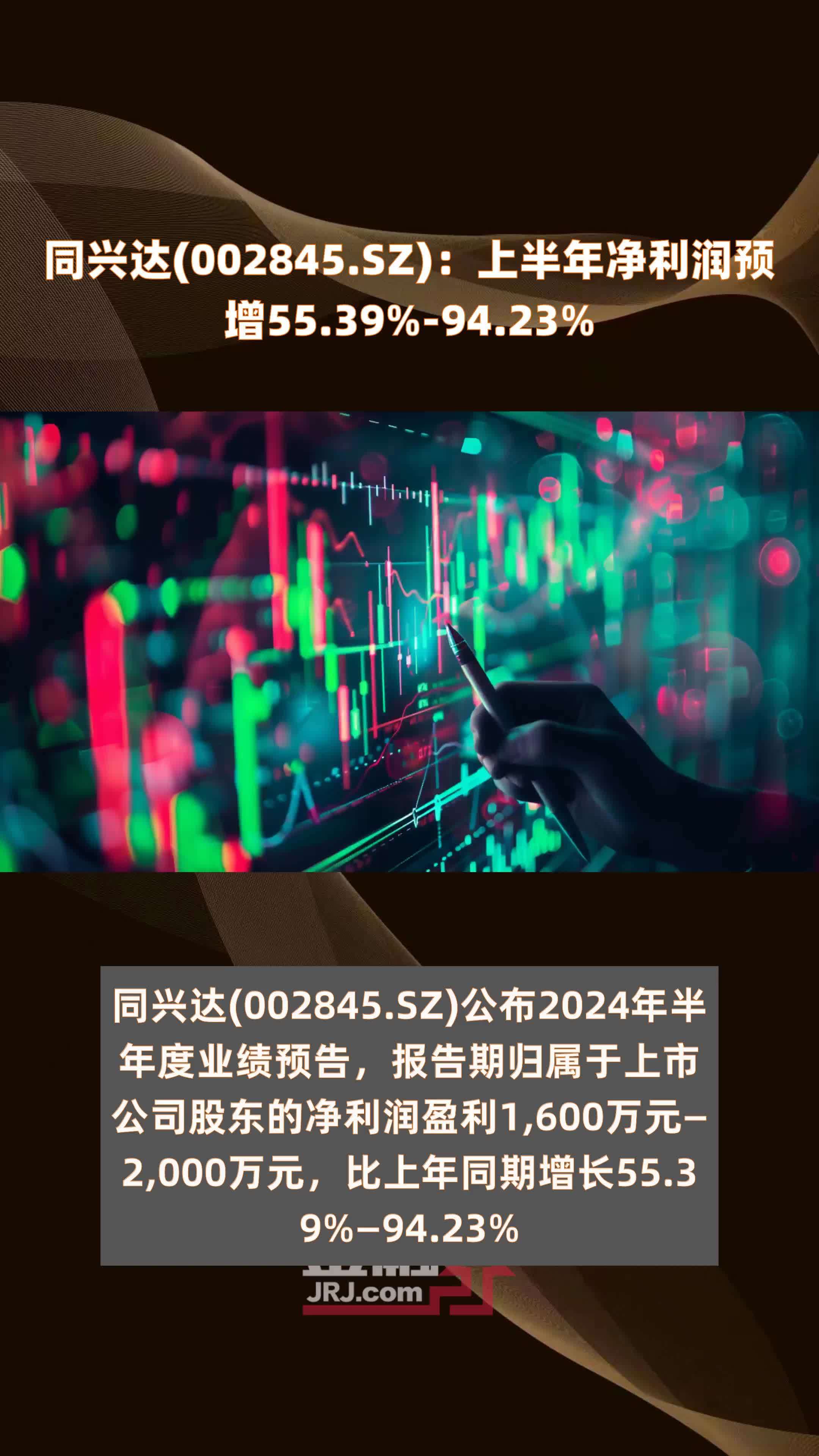 同兴达(002845.SZ)：上半年净利润预增55.39%-94.23% |快报_凤凰网视频_凤凰网