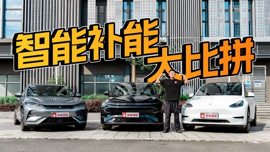 巅峰对决！小鹏G6/比亚迪宋L/特斯拉Model Y，谁才是更超值的选择_凤凰网视频_凤凰网