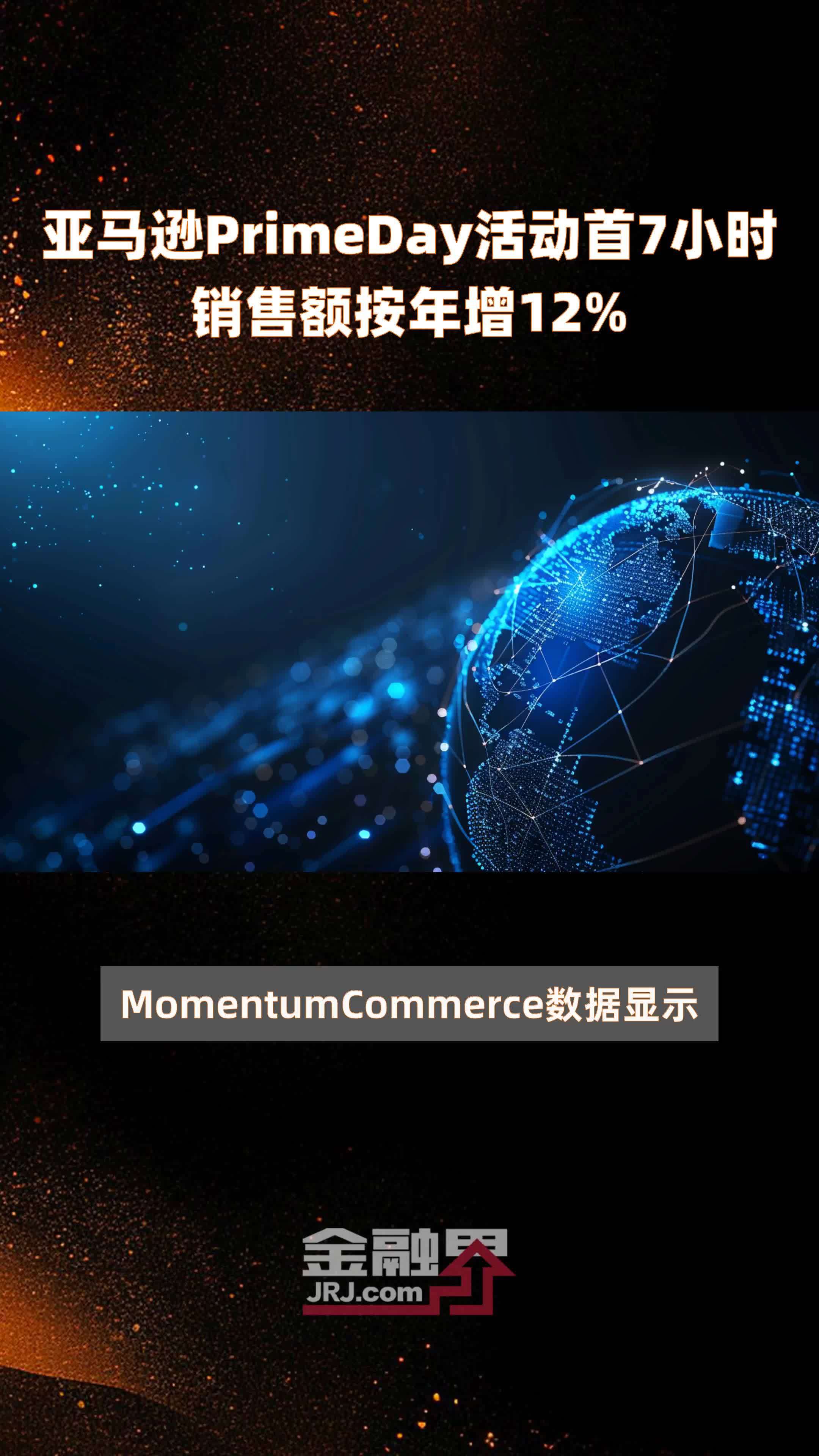 亚马逊PrimeDay活动首7小时销售额按年增12% |快报_凤凰网视频_凤凰网