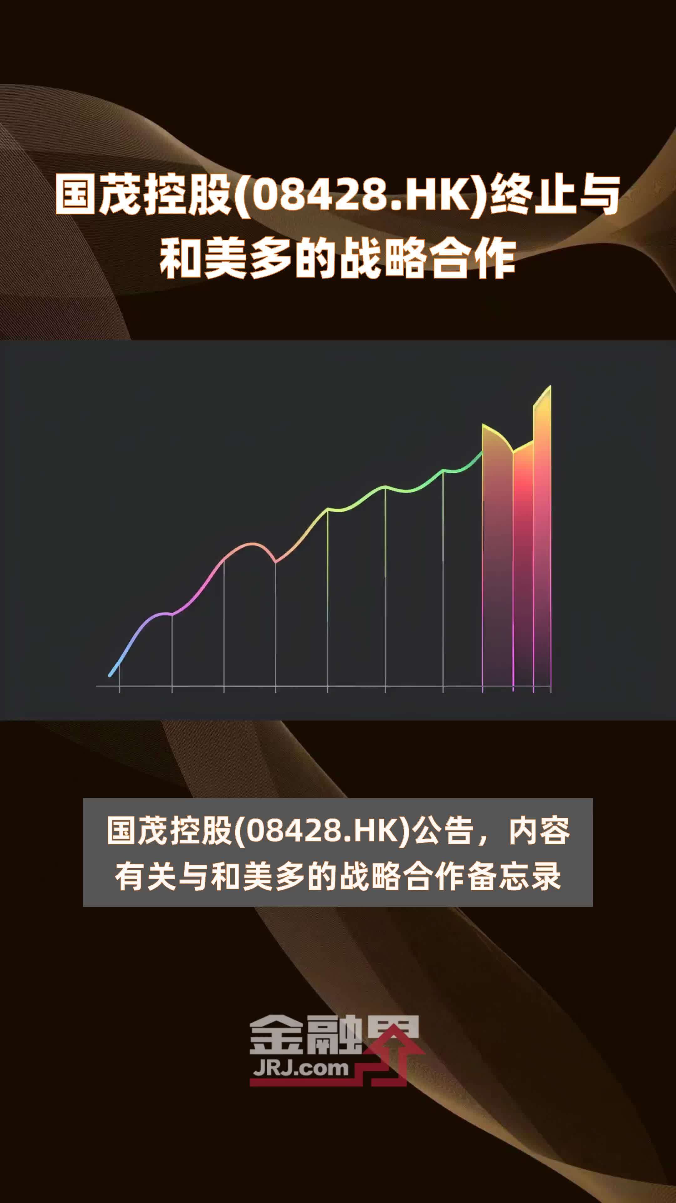 国茂控股(08428.HK)终止与和美多的战略合作 |快报_凤凰网视频_凤凰网