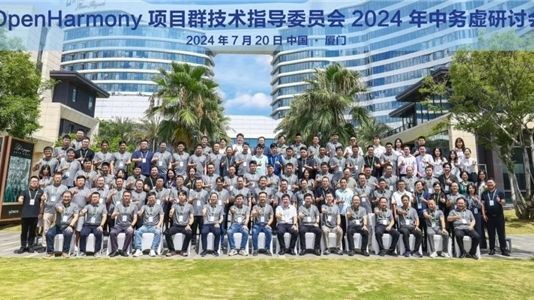 OpenHarmony项目群技术指导委员会2024年中务虚研讨会圆满落幕_凤凰网