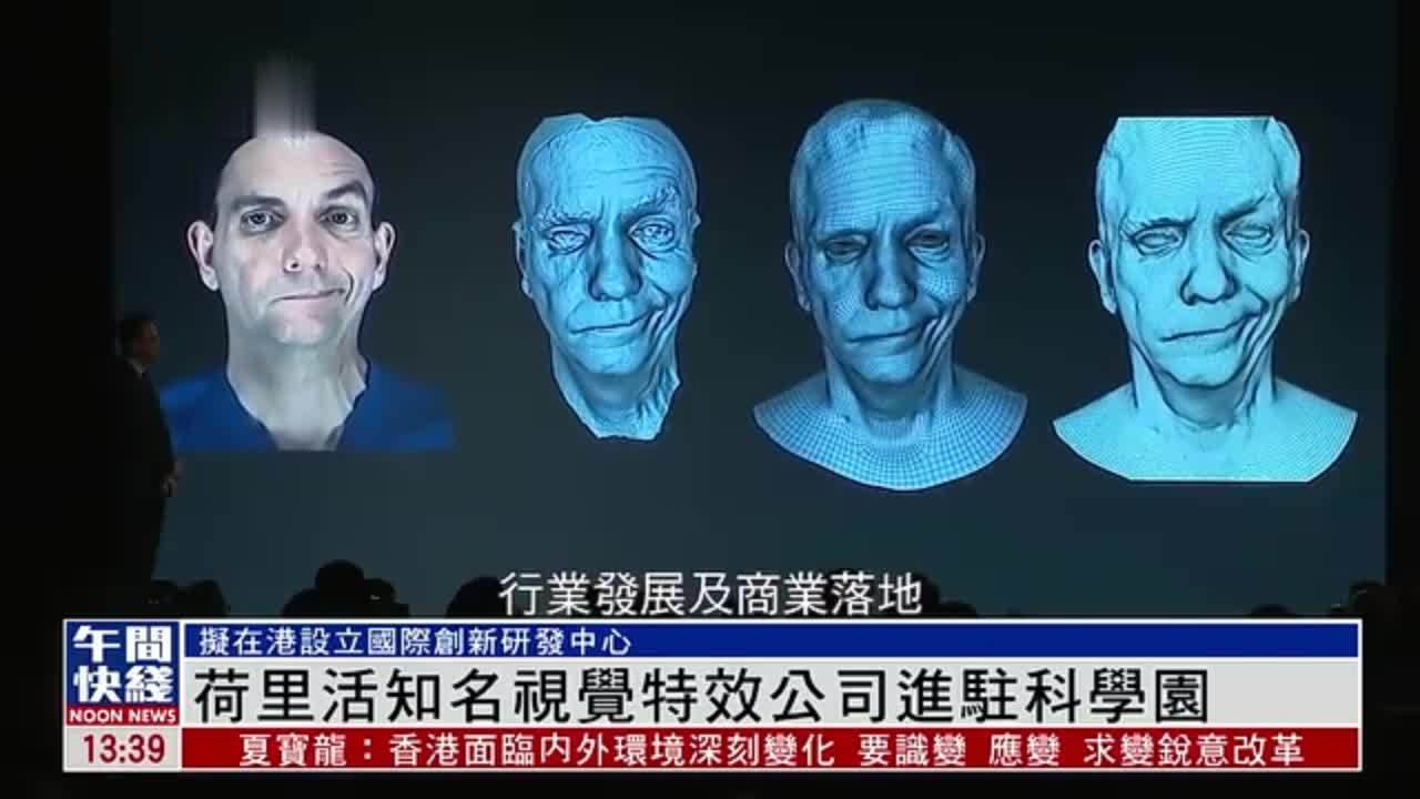粤语报道｜荷里活知名视觉特效公司进驻香港科学园凤凰网视频凤凰网